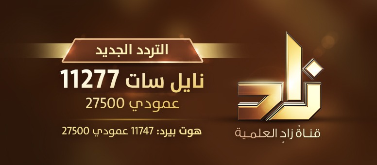 الرئيسية - ZAD TV Channel